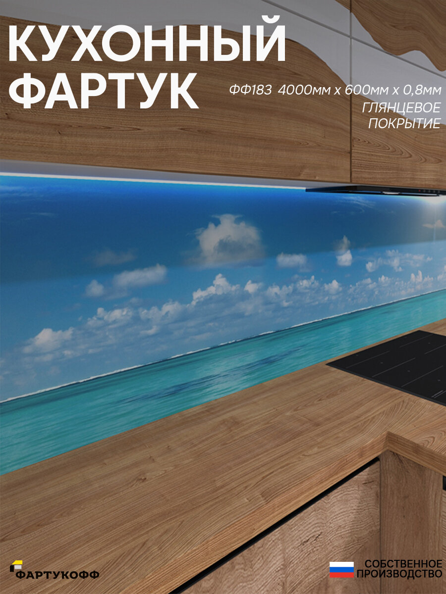 Фартук Кухонный на стену "Природа ФФ 183" 4000*600*0,8 мм, глянец, фотопечать на ПВХ с жиростойким покрытием