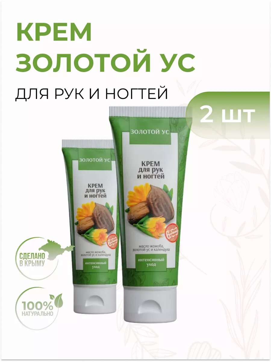 Крем для рук и ногтей укрепляющий Золотой ус календула набор
