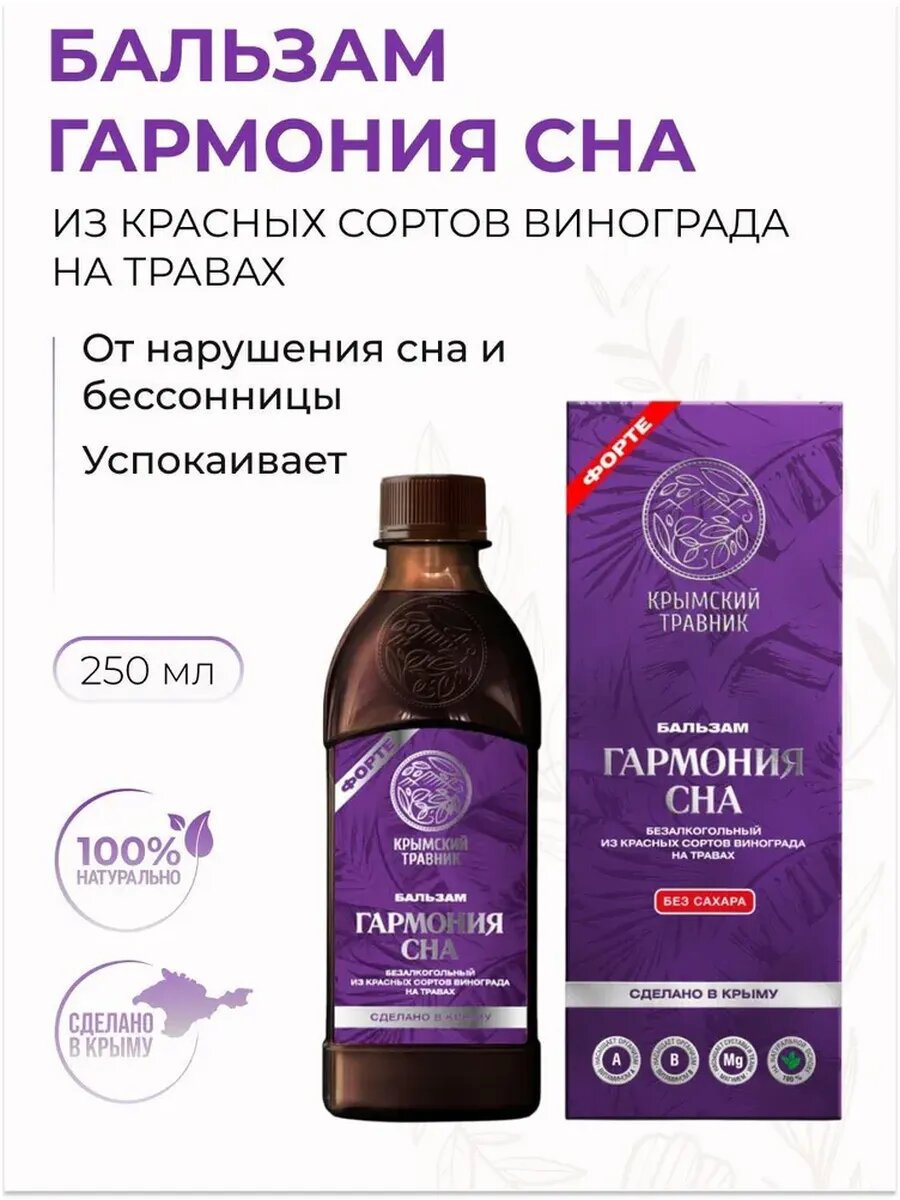 Бальзам питьевой Гармония сна безалкогольный успокаивающий