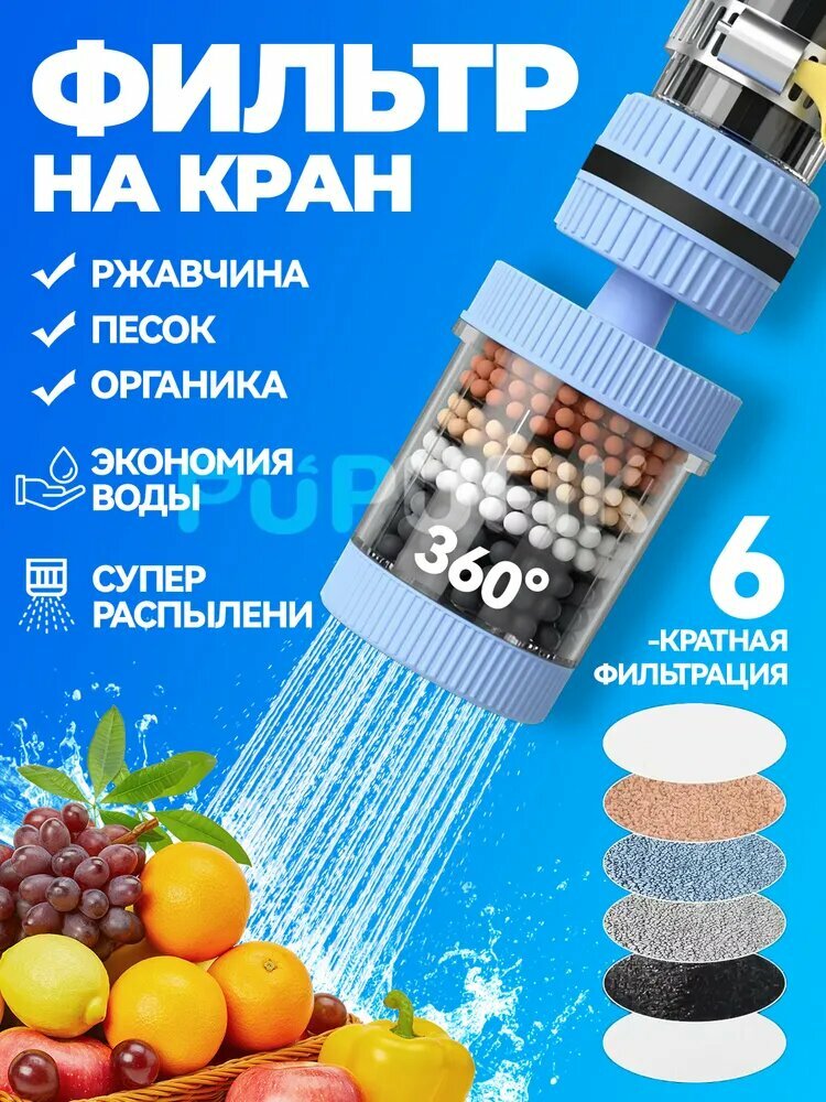 Фильтр для воды для кран кухни дачи, водосберегающая насадка на кран для кухни, шестиступенчатая фильтрация