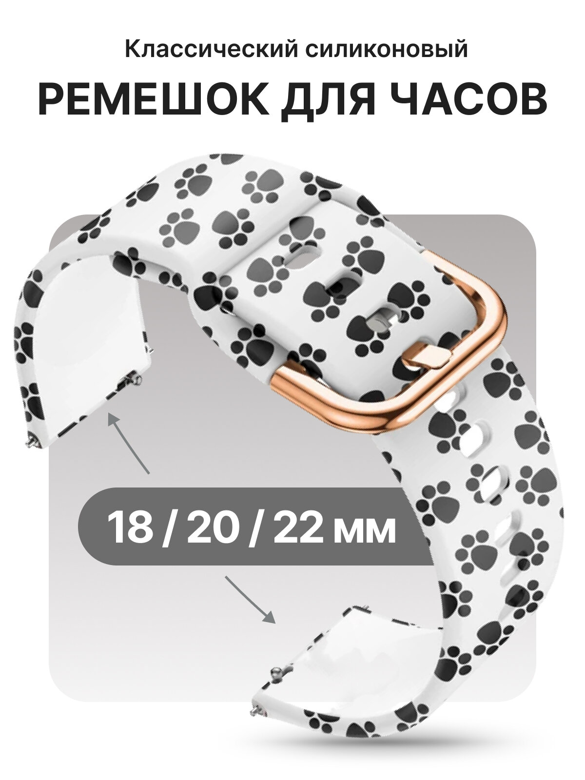 Универсальный силиконовый ремешок для часов 20 мм, SILICON-3355-DALMATIAN20