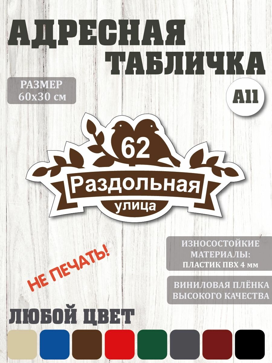 Адресная табличка на дом металлическая