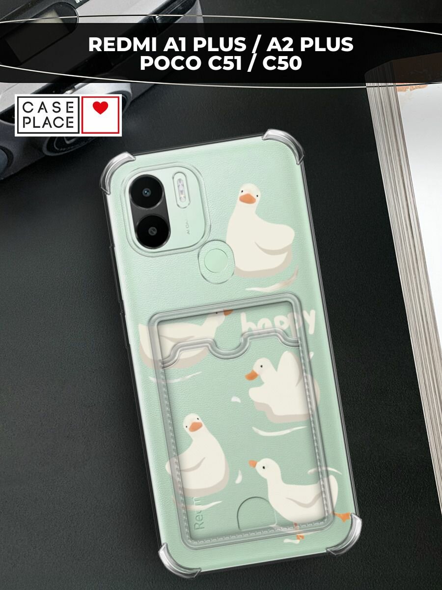 Чехол на Xiaomi Redmi A1 Plus/A2 Plus/Poco C51/C50 (Редми A1+/A2+/Поко C51/C50) с картой и принтом Счастливые утки
