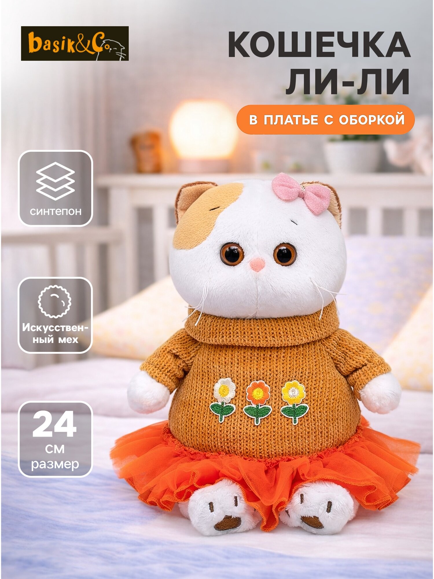 Мягкая игрушка Басик и Ко «Кошечка Ли-Ли» в платье с оборкой, 24 см
