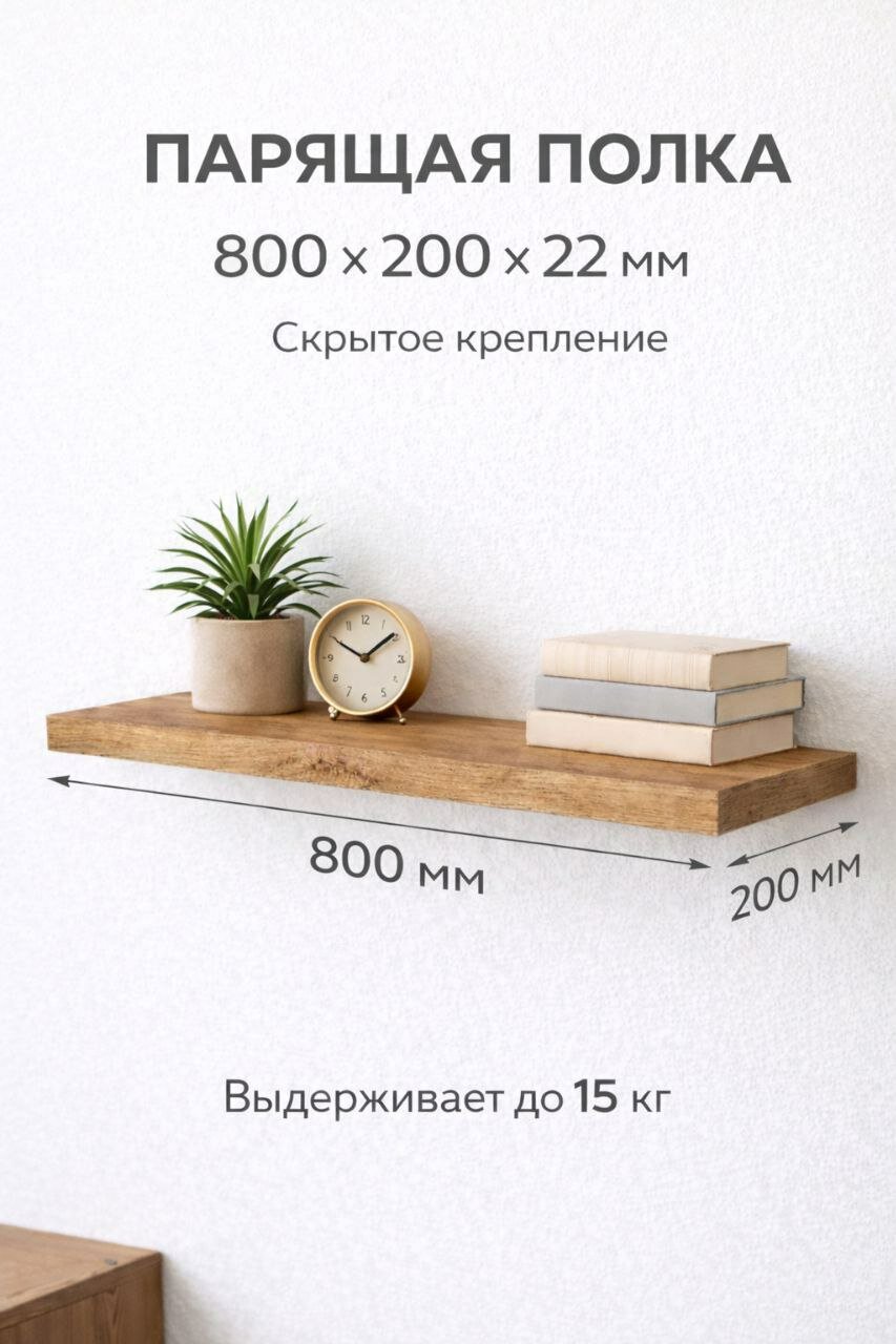 Парящая полка