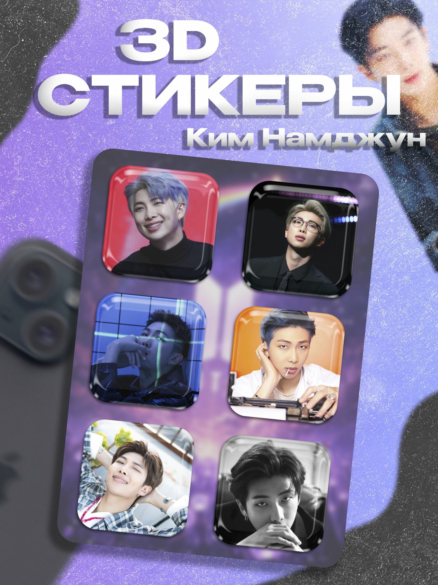 3д стикеры Ким Намджун / RM / БТС / BTS наклейка на телефон