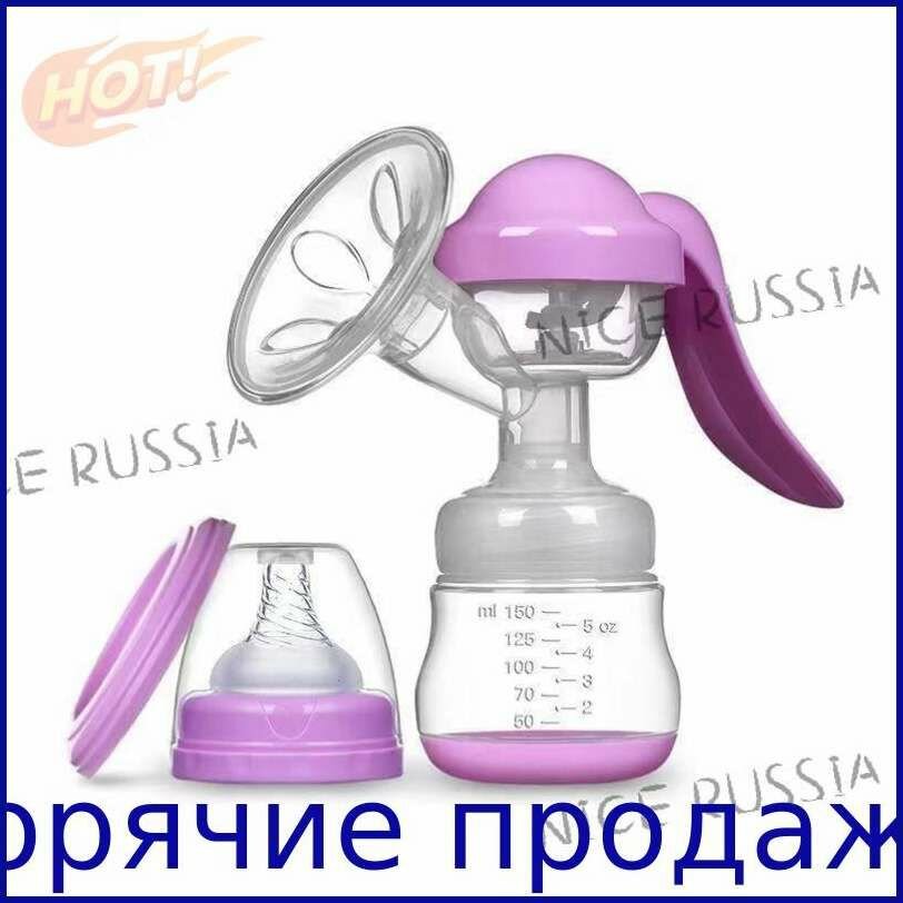 Молокоотсос 2-в-1, товары для беременных, ручное отсасывание, с соской, которую можно использовать как бутылочку, пищевой полипропиленовый материал
