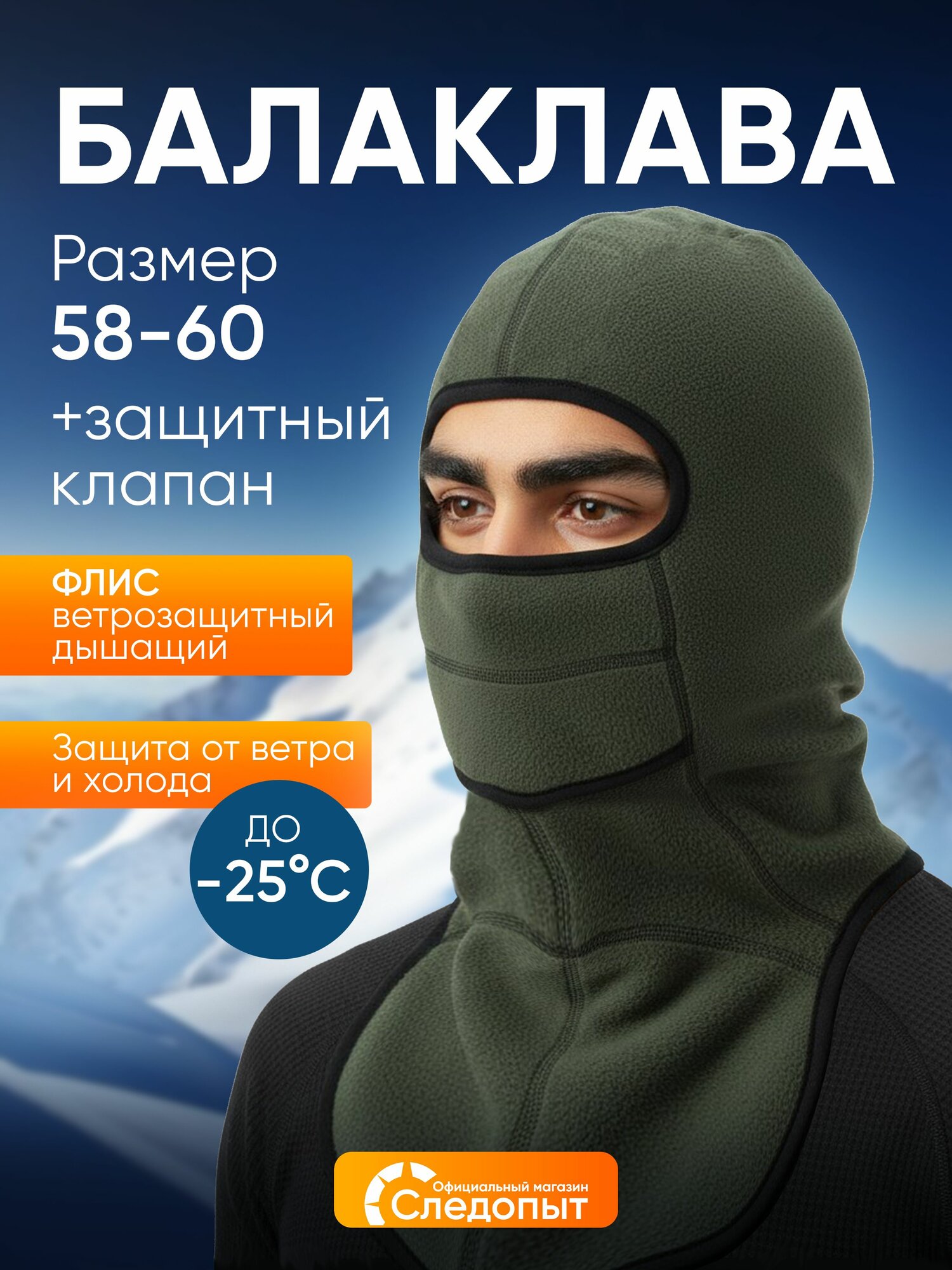 Балаклава с клапаном следопыт Fleece, хаки, размер 58-60
