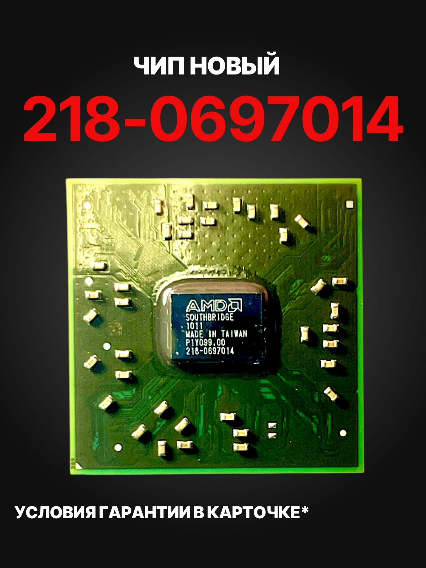 218-0697014 NEW южный мост AMD SB820