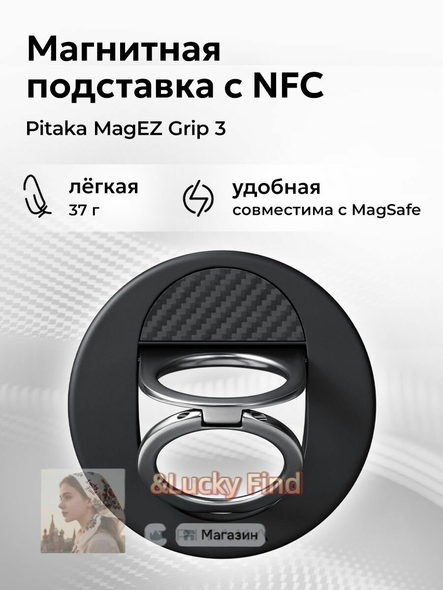 Магнитная подставка с NFC Pitaka MagEZ Grip 3, черный