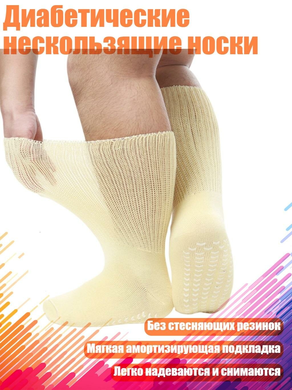 Диабетические нескользящие носки, Бежевый дозатор plu