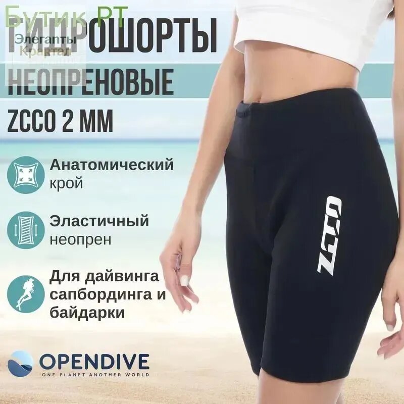 Гидрошорты ZCCO неопреновые для дайвинга, сапбординга и байдарки, размер: L, черные