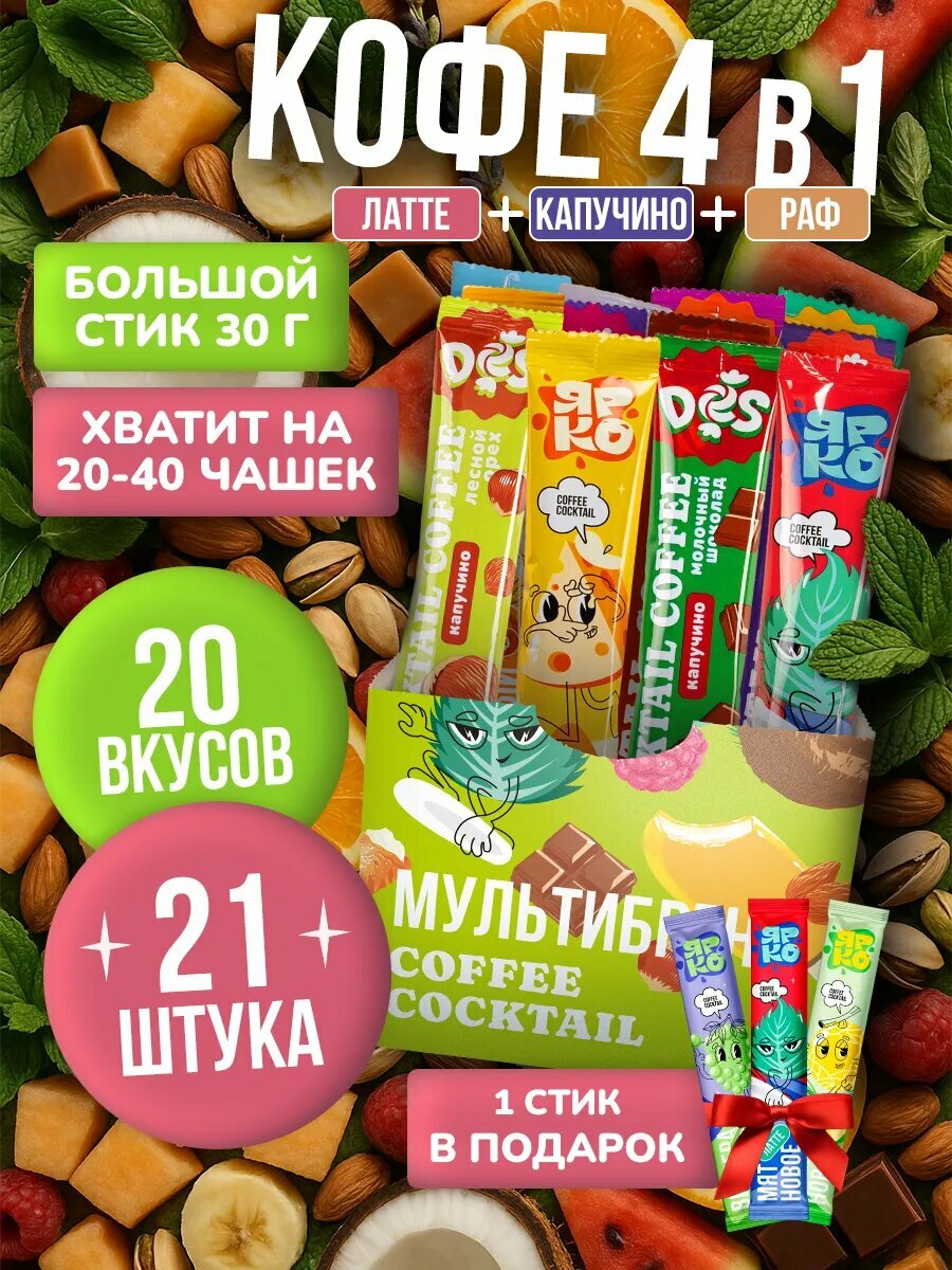 Кофейный напиток 3 в 1 в пакетиках растворимый 21 шт по 30 г