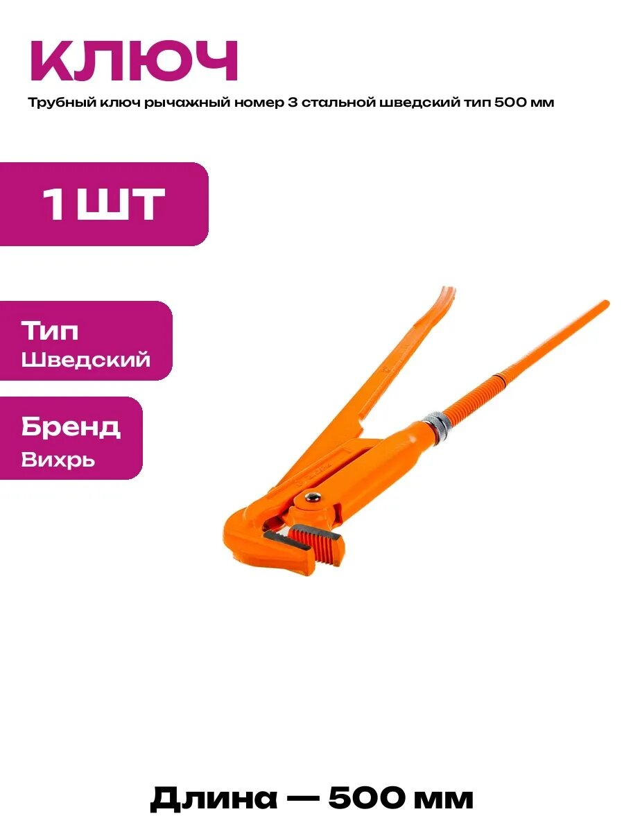 Ключ трубный рычажный шведский тип номер 3 стальной губки 90