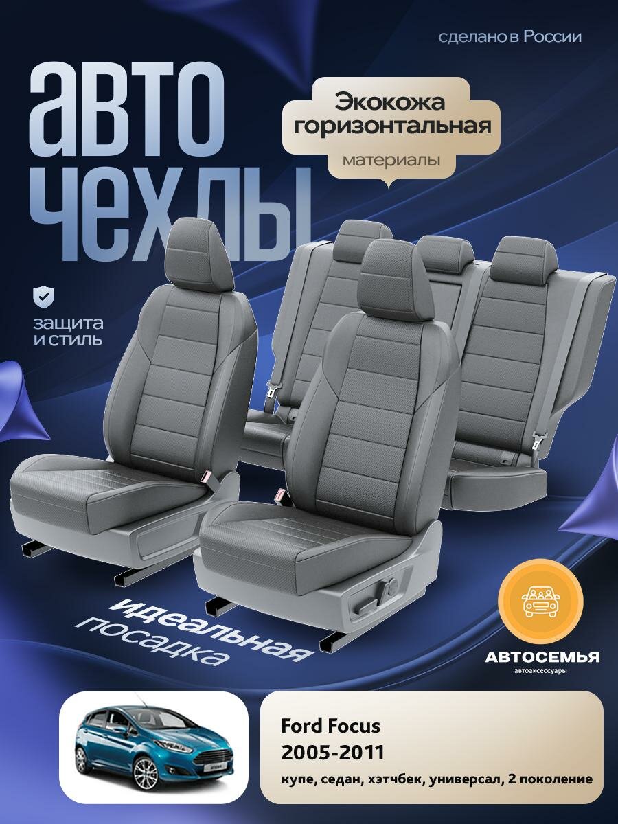 Чехлы на Форд Куга