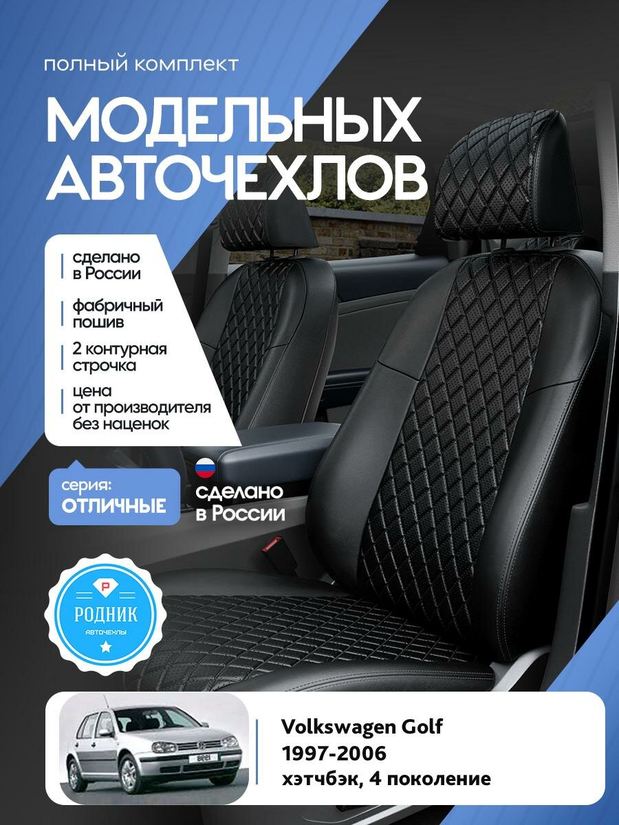 Чехлы на Фольксваген Гольф 4