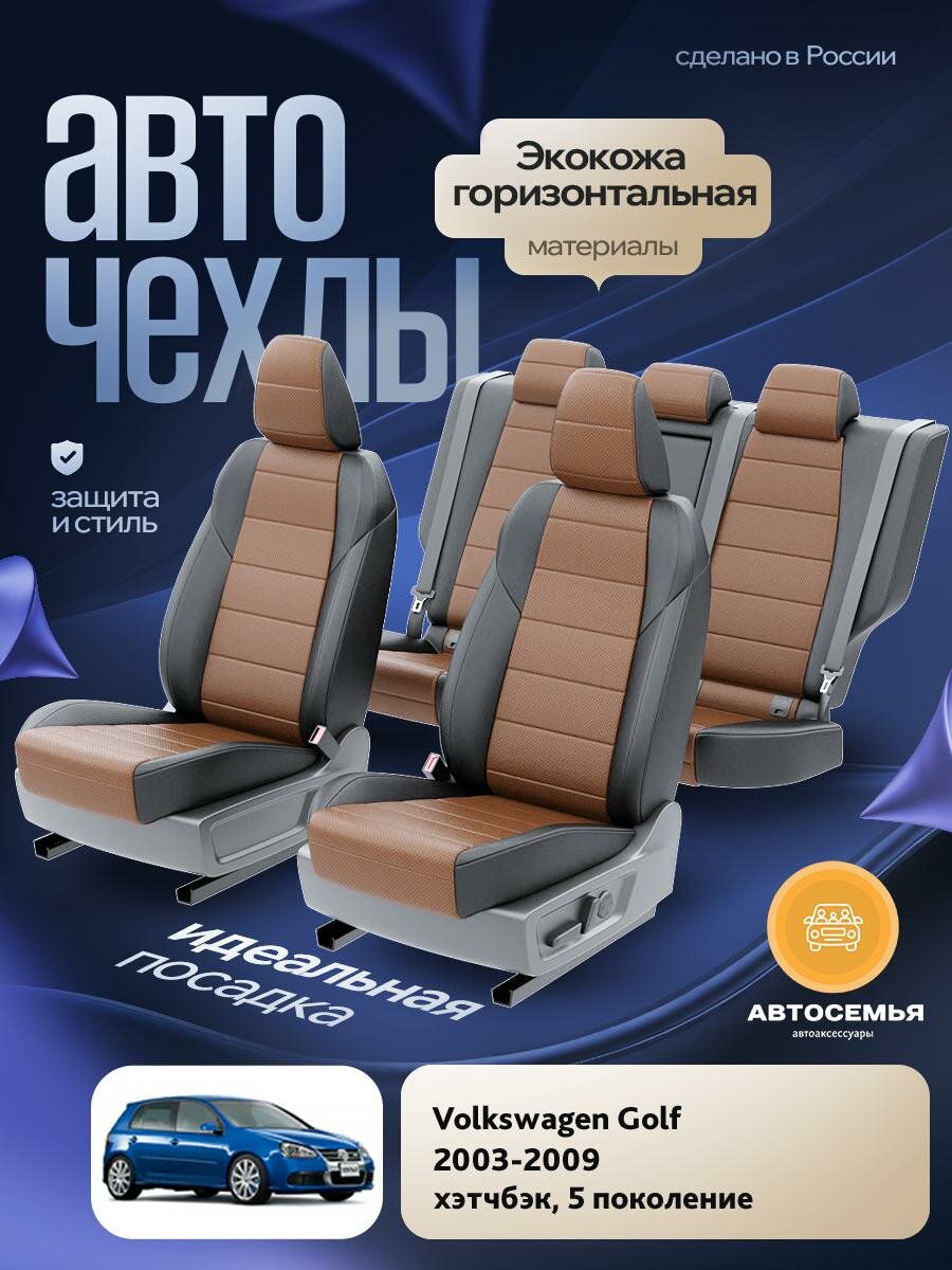 Чехлы на Фольксваген Джетта 5