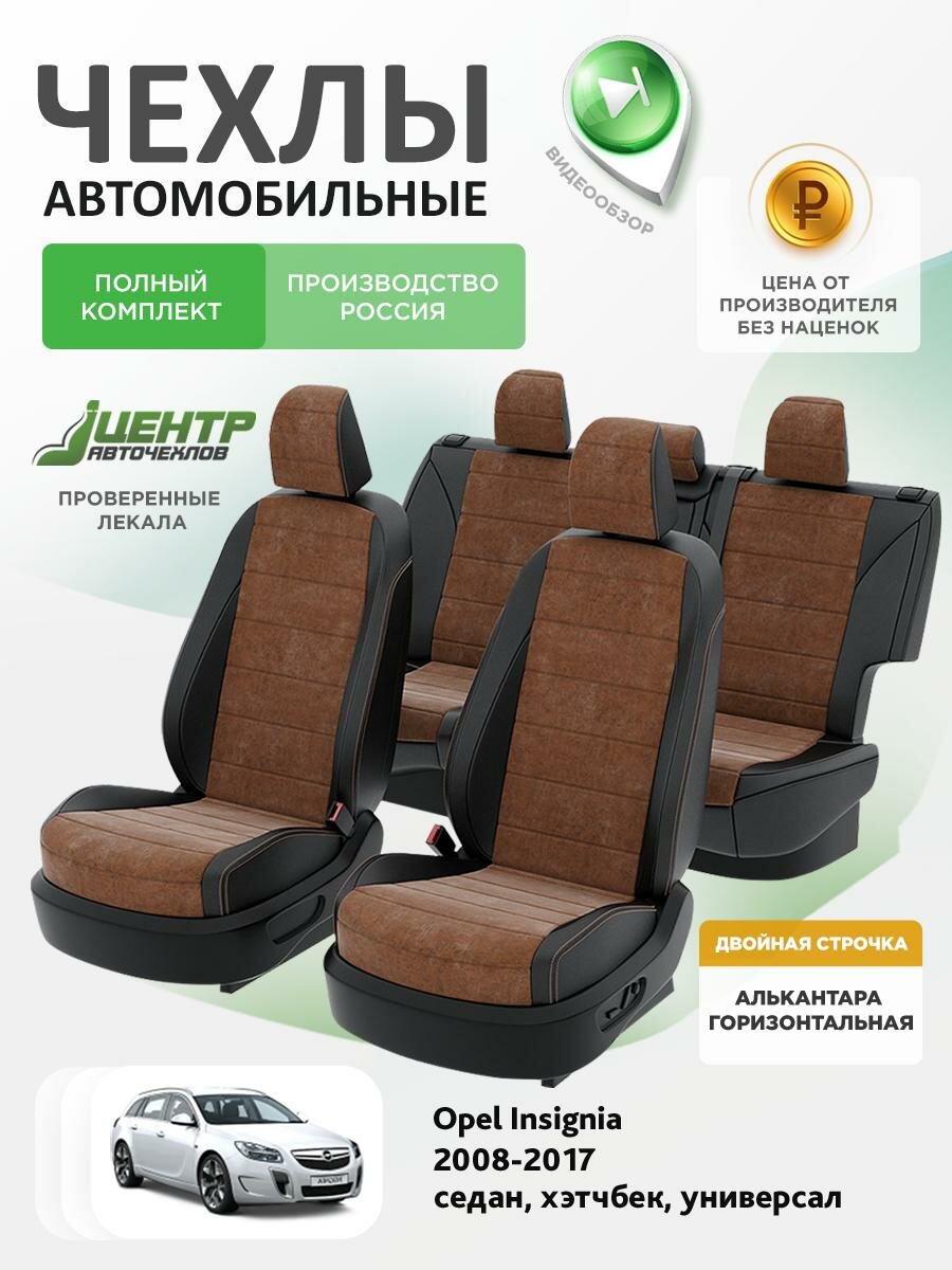 Чехлы на Опель Инсигния