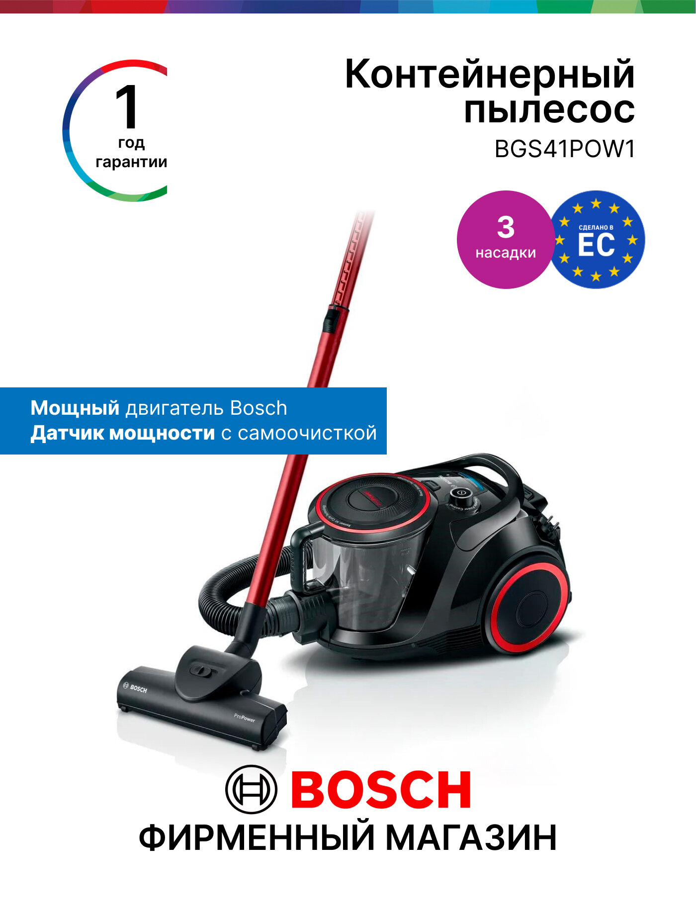 Пылесос проводной Bosch BGS41POW1, Серия 6, 700 Вт, сухая очистка, с контейнером 2.4 л, фильтр тонкой очистки, черный