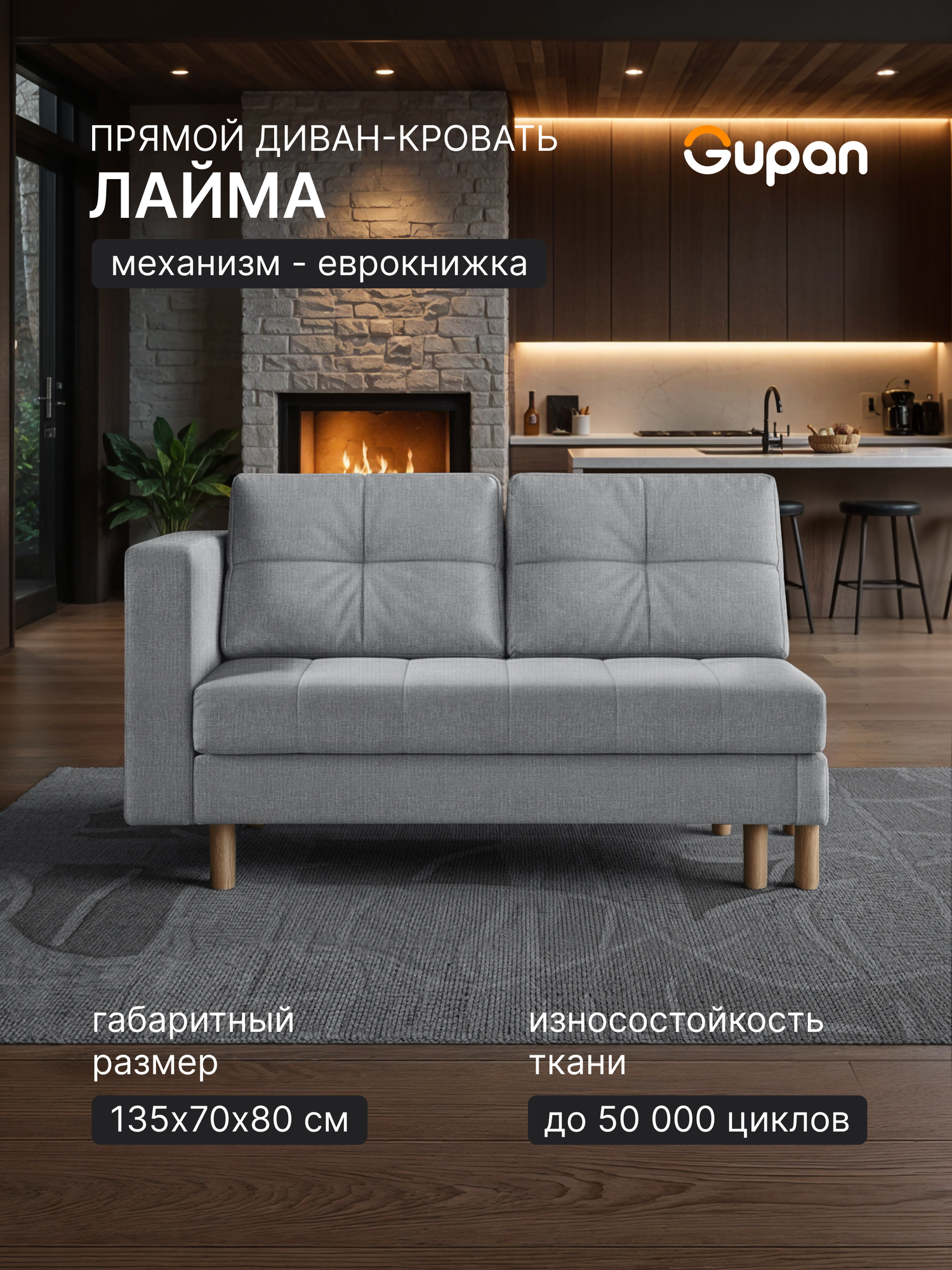 Диван кровать Gupan Лайма Рогожка Савана Светло-Серый, раскладной, механизм еврокнижка, беспружинный, с ящиком для белья