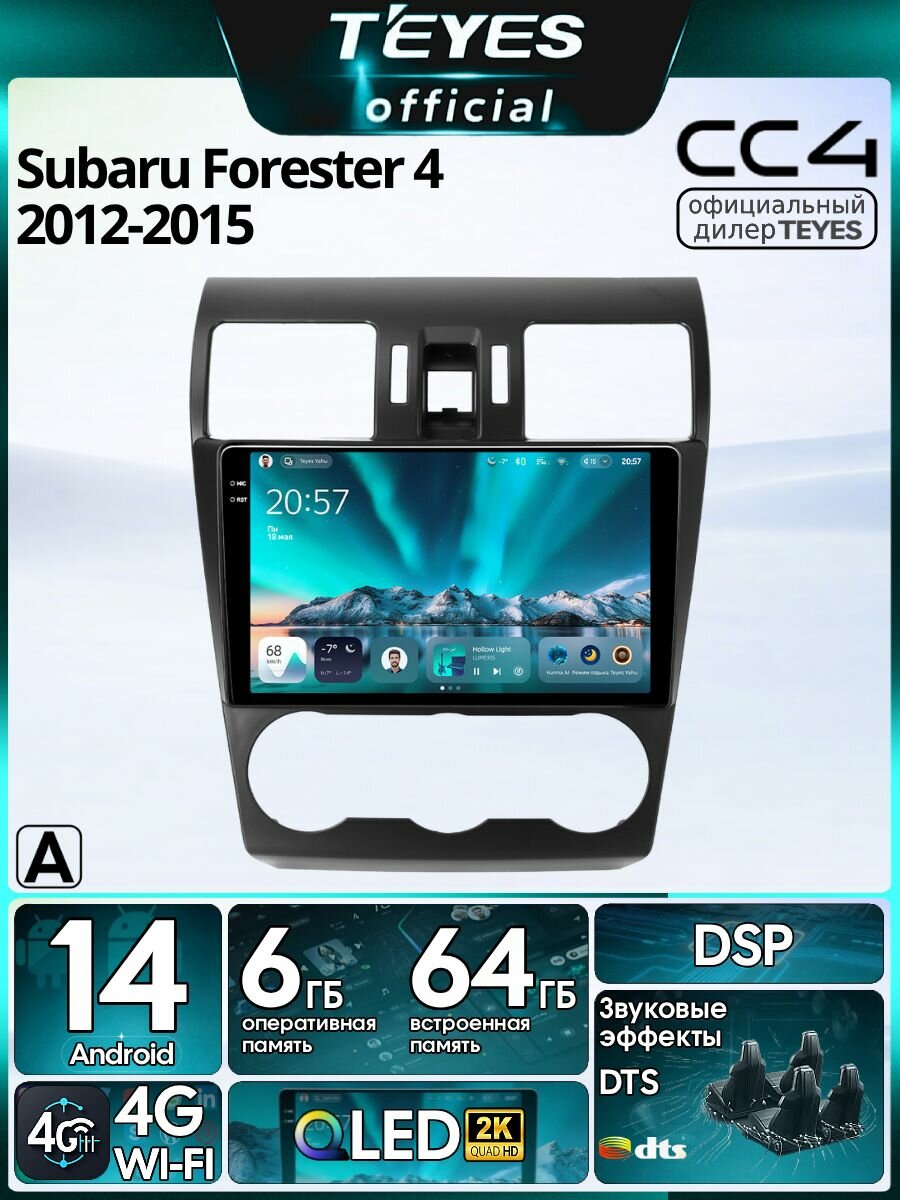 Магнитола Subaru Forester 4 SJ 2012-2015 (Компл А) Teyes CC4 6/64GB, штатная магнитола, QLED, DSP,4G, Wi-Fi, CarPlay, 2DIN