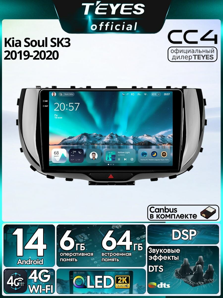 Магнитола Kia Soul SK3 2019-2020 Teyes CC4 6/64GB Тиайс, штатная магнитола, QLED, DSP,4G, Wi-Fi, CarPlay, 2DIN