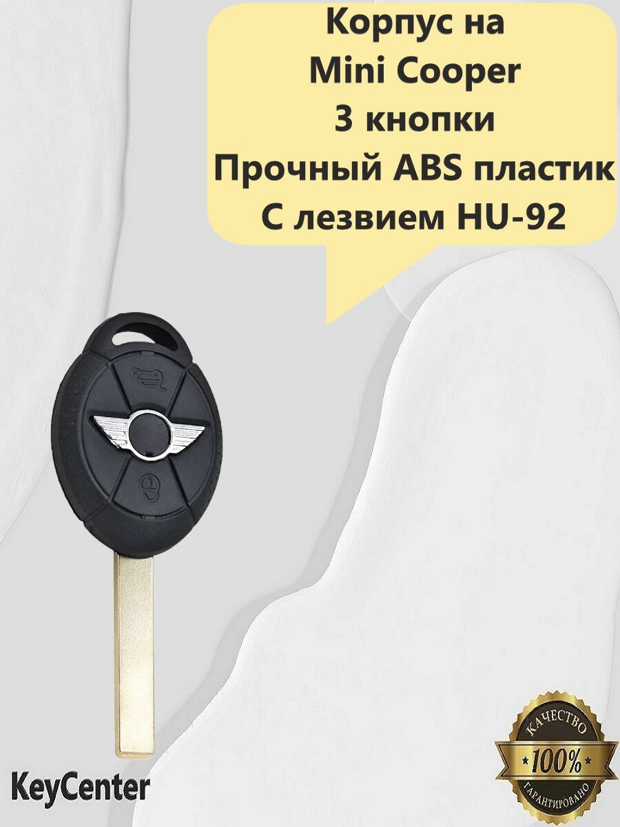 Корпус Mini Cooper (3 кнопки, с логотипом и лезвием HU-92)