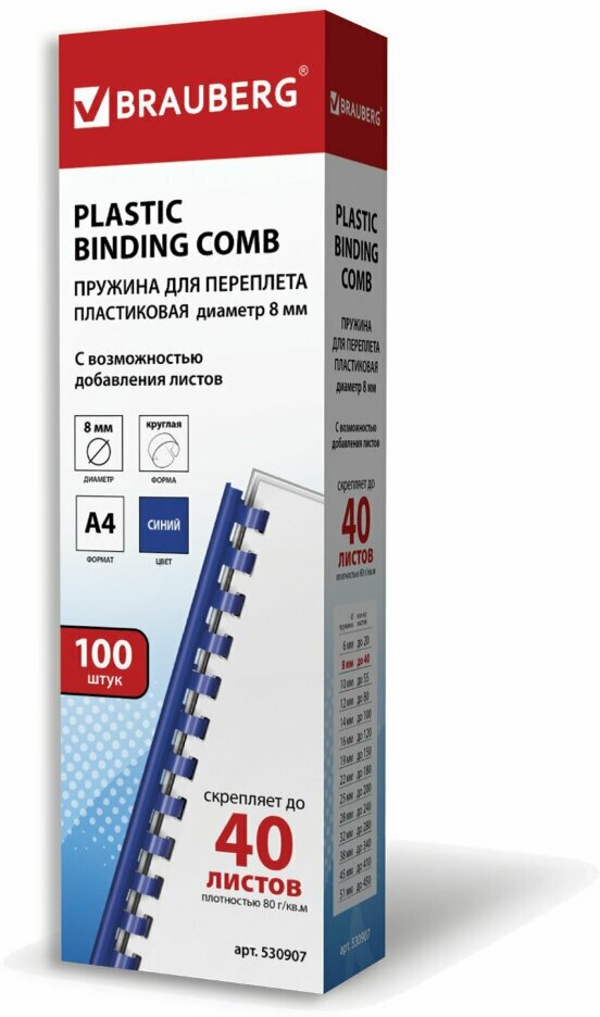 Пружины пластиковые для переплета, комплект 100 шт, 8 мм (для сшивания 21-40 л.), синие, BRAUBERG, 530907, 530907