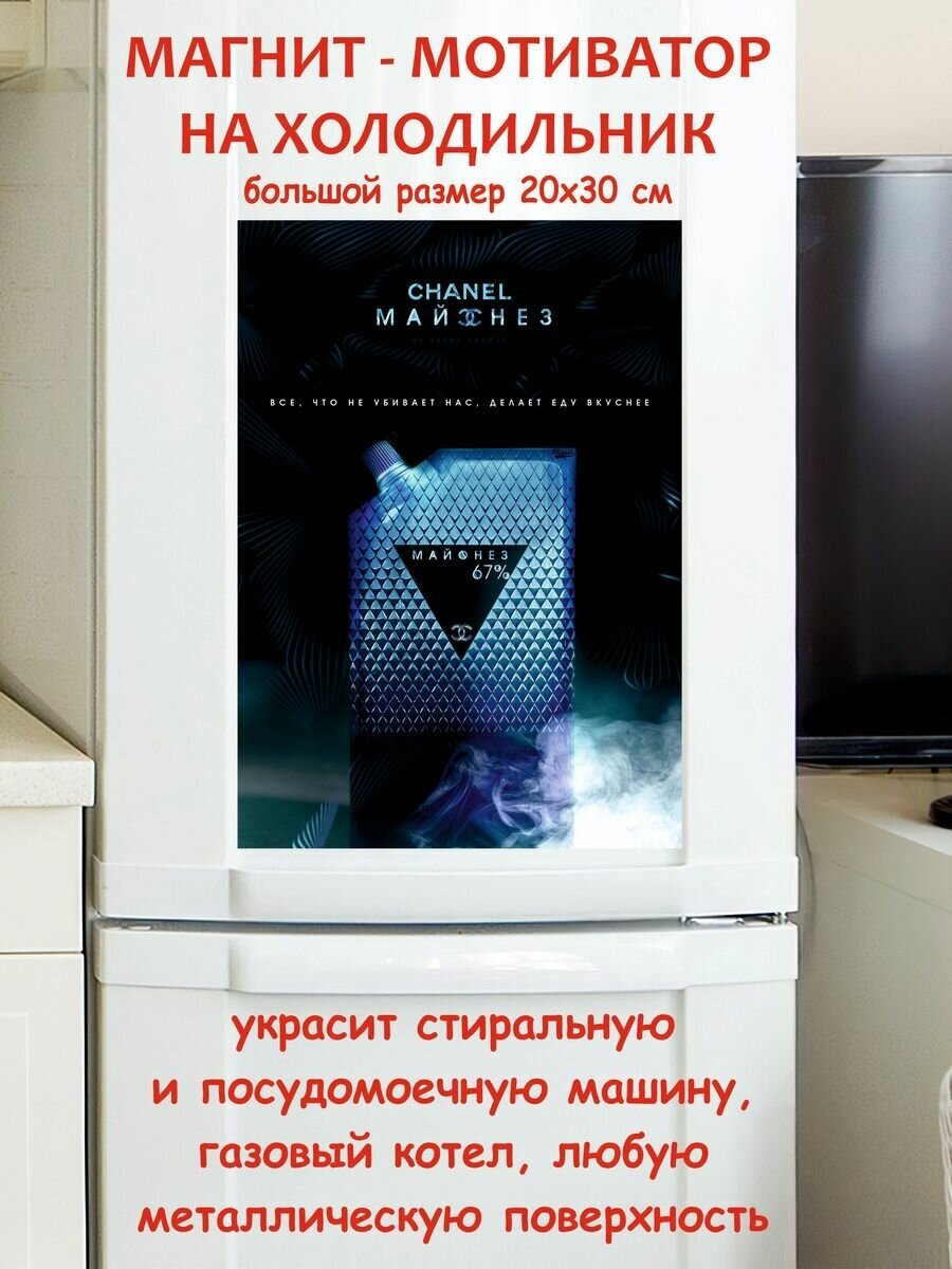 Прикольный подарок, всё, что не убивает нас, делает еду вкуснее мотивация магнит гибкий на холодильник 20 на 30 см