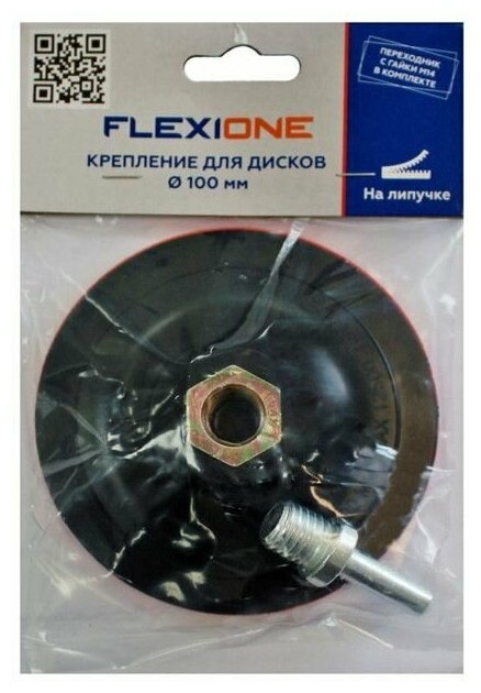 Тарелка опорная для УШМ и дрели FLEXIONE 100мм с липучкой, для крепления полировальных и алмазных гибких кругов, Китай