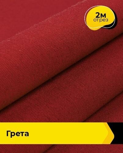 Ткань для спецодежды Грета, для шитья чехлов, тентов, палаток на отрез 2 м*150 см, цвет красный