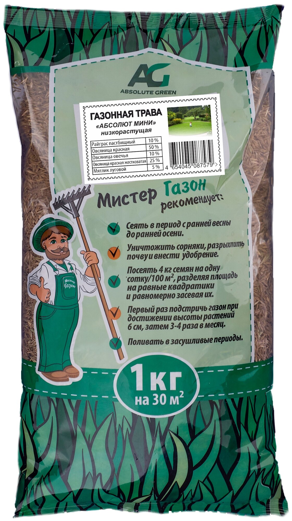 Газон 1кг Абсолют Мини травосмесь (Абсолют Грин)