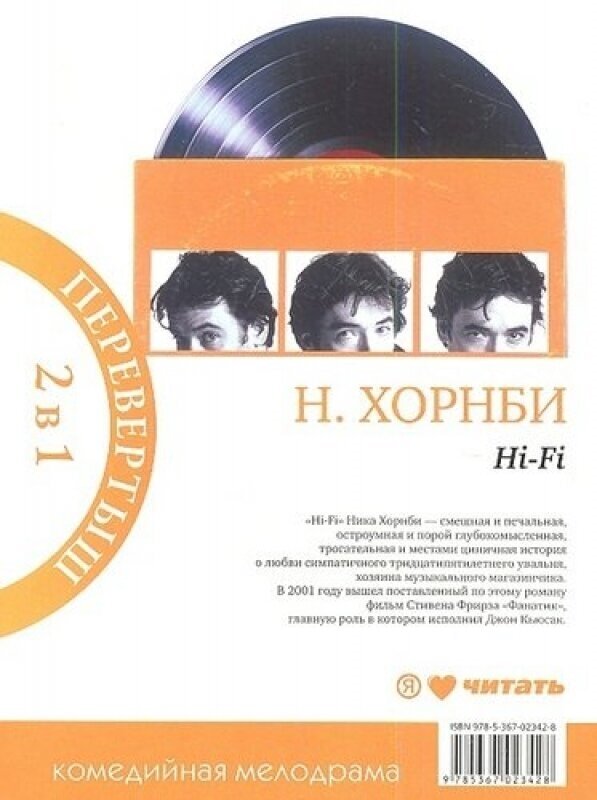 Мой мальчик/Hi-Fi