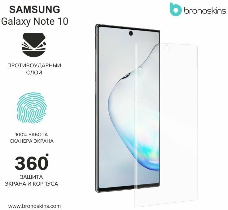 Защитная бронированная пленка на экран Samsung Galaxy Note 10 (Глянцевая, CaseFriendly с отступом под чехол)