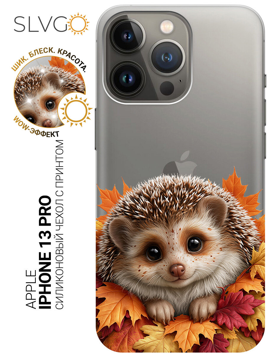 Силиконовый чехол на Apple iPhone 13 Pro с принтом Ёжик в кленовых листьях, trn