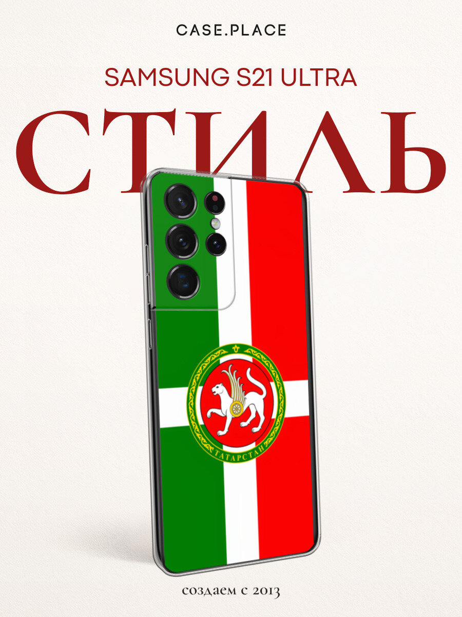 Чехол на Samsung Galaxy S21 Ultra