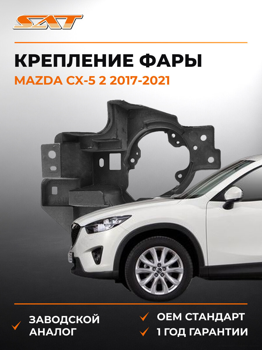 Крепление противотуманной фары левое SAT STMZX6219B2 Mazda 2017-2021 Мазда