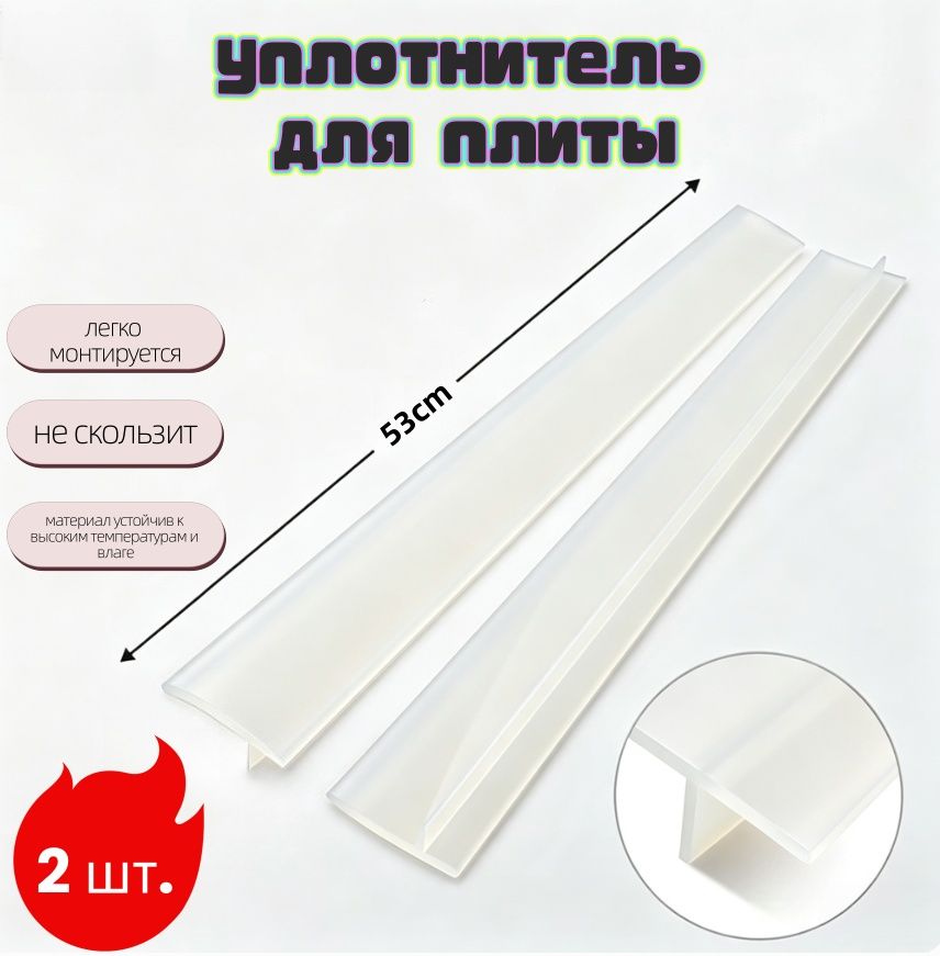 Защитный экран от брызг на плиту, 5.2 см, 2 шт