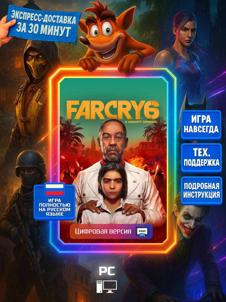 Far Cry 6 | Steam (PC) | Экшены | Цифровая версия