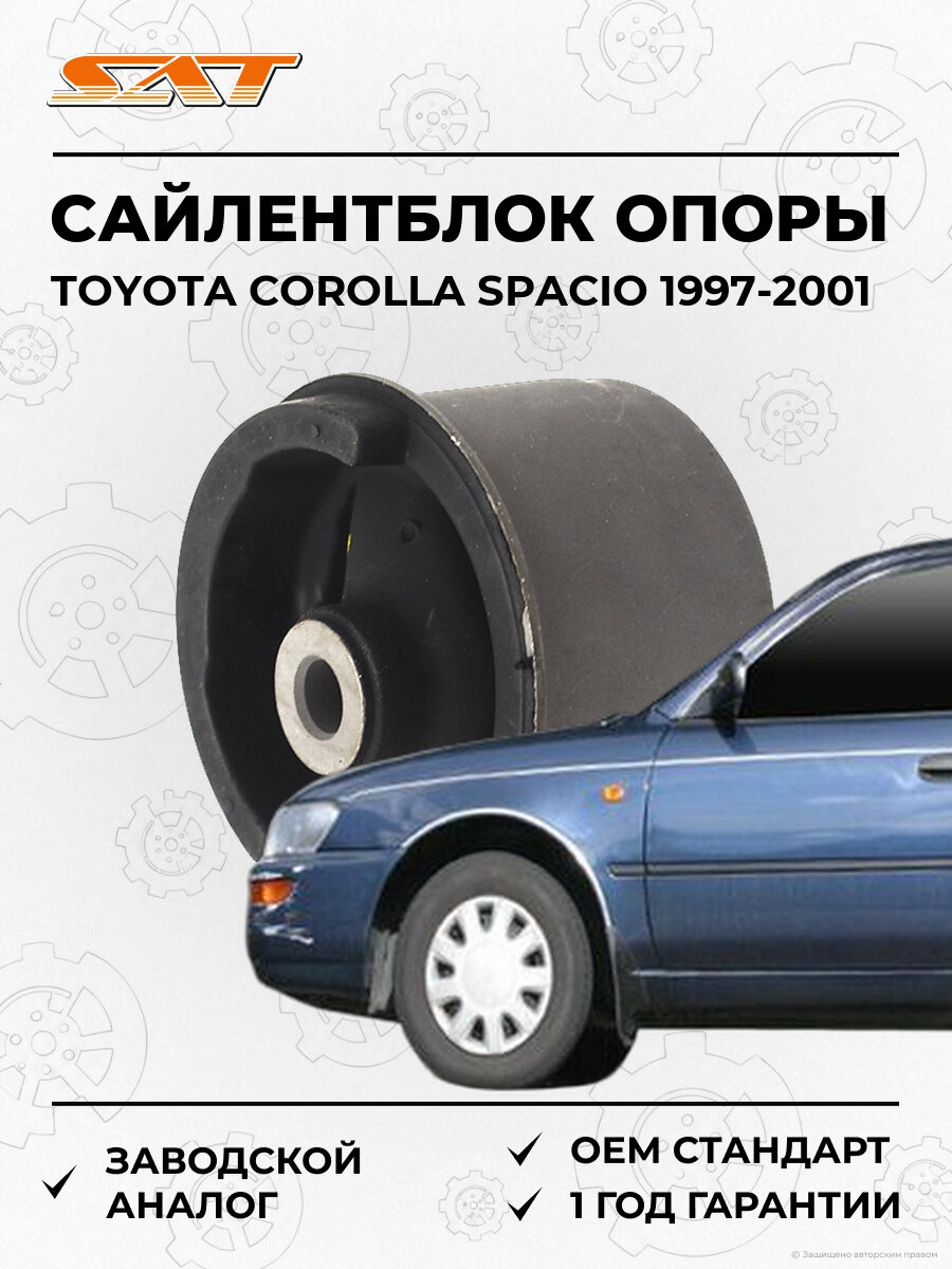 Сайлентблок опоры двигателя SAT ST1237215220C Toyota Corolla Spacio 1997-2001 Тойота Королла Спасио