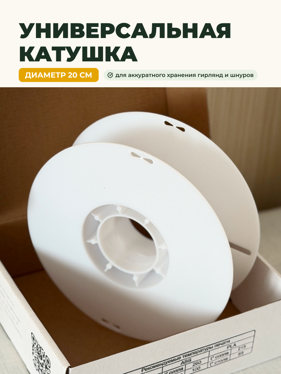 Катушка (бобина) для проводов и верёвок, для намотки кабеля, шпагата, лески, гирлянд и тонкого шланга