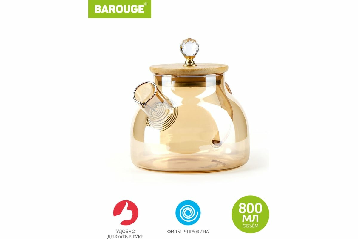 BAROUGE Заварочный чайник из жаропрочного стекла оранжевый, 800 мл BF-510/48 BF-510 800 мл/оранжевый/чайник