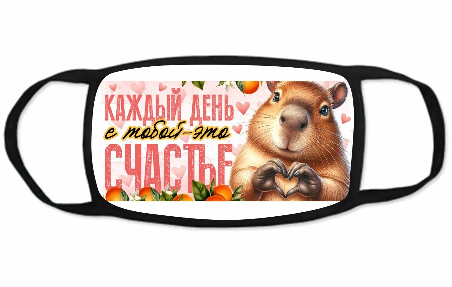 Стильная многоразовая маска MIGOM размер 12,5*20 "Capybara v2, Капибара" - v0001