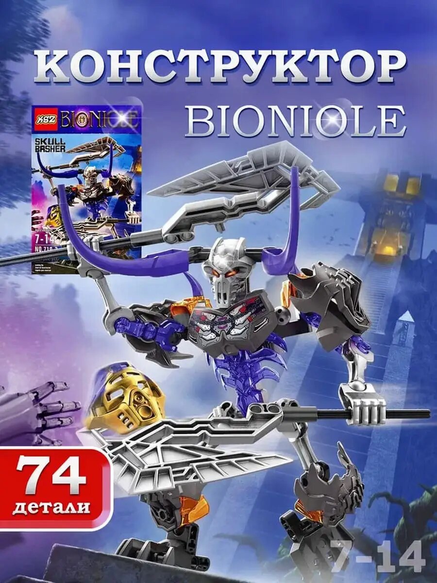 Конструктор для Ребенка, Бионикл, череп крушитель, 74 детали