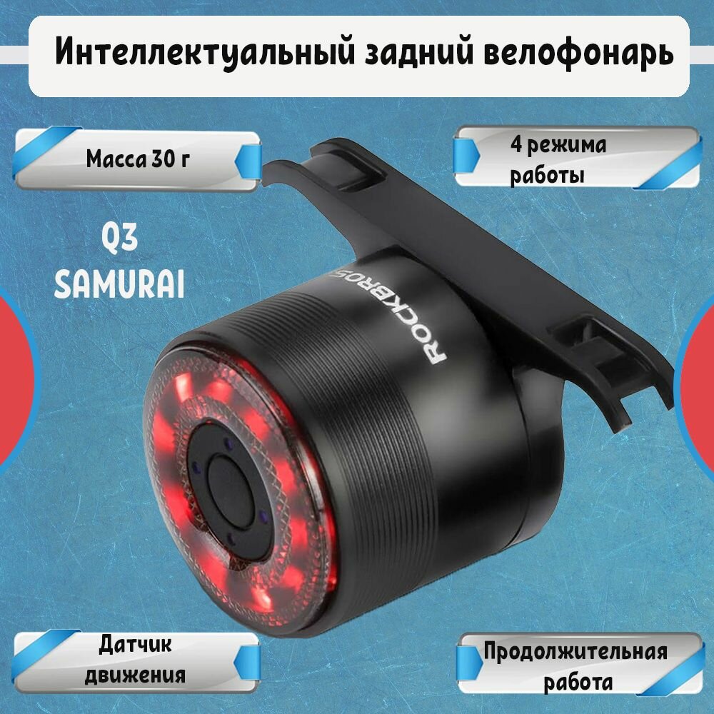 Умный красный светодиодный задний фонарь Rockbros Samurai Q3 c датчиками движения и сна, 4 режима работы