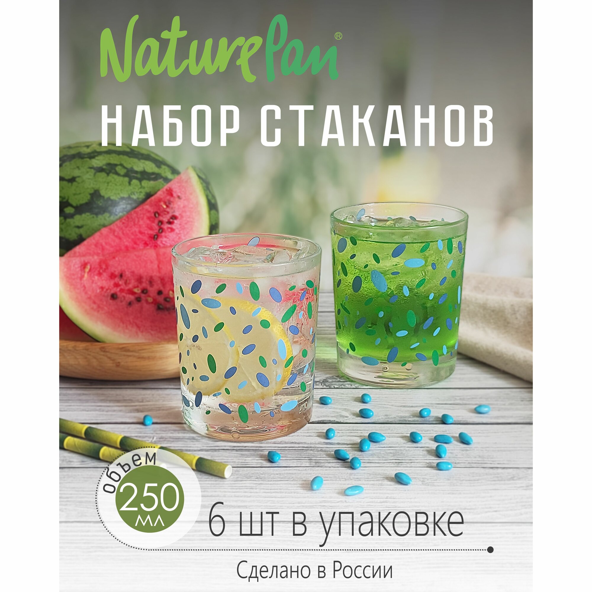 Набор стаканов низких "Confetti Blue" (гладкий) NaturePan, 250 мл, набор 6 шт, стекло