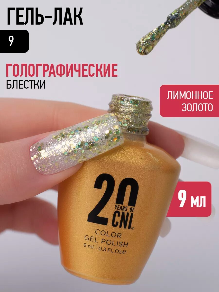 Гель лак для ногтей желтый с блестками 9мл
