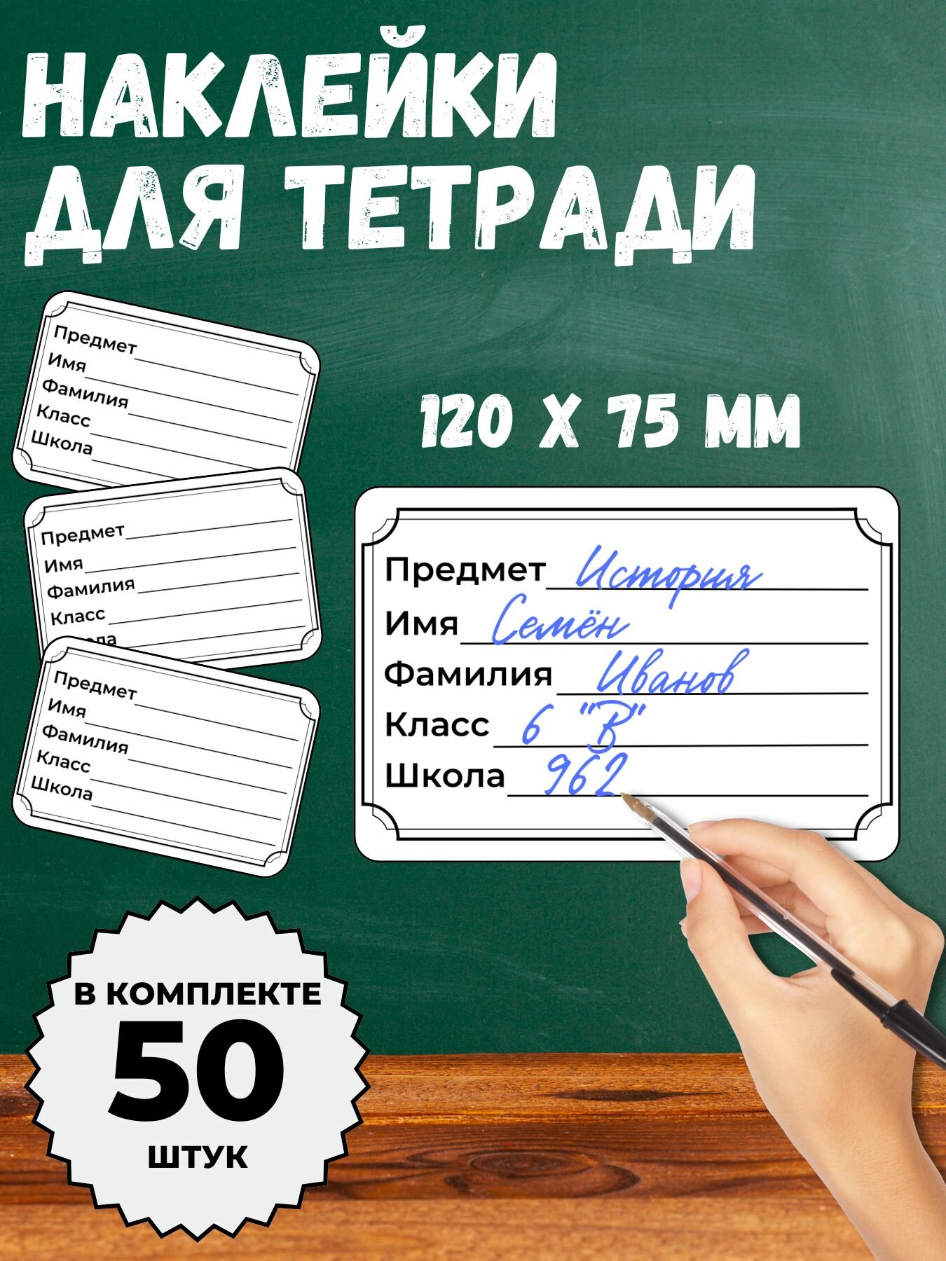 Универсальные наклейки на тетради 120x75 мм, 50 шт.