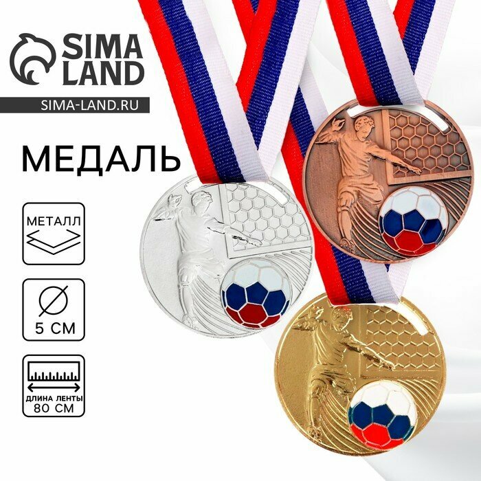 Медаль бронза «Футбол», d=5 см, с лентой
