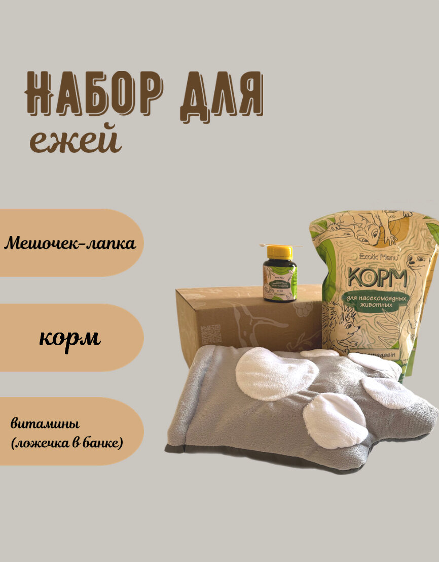 Набор ExoticMenu для ежей, сухой корм с витаминами, мешочек "Лапка"